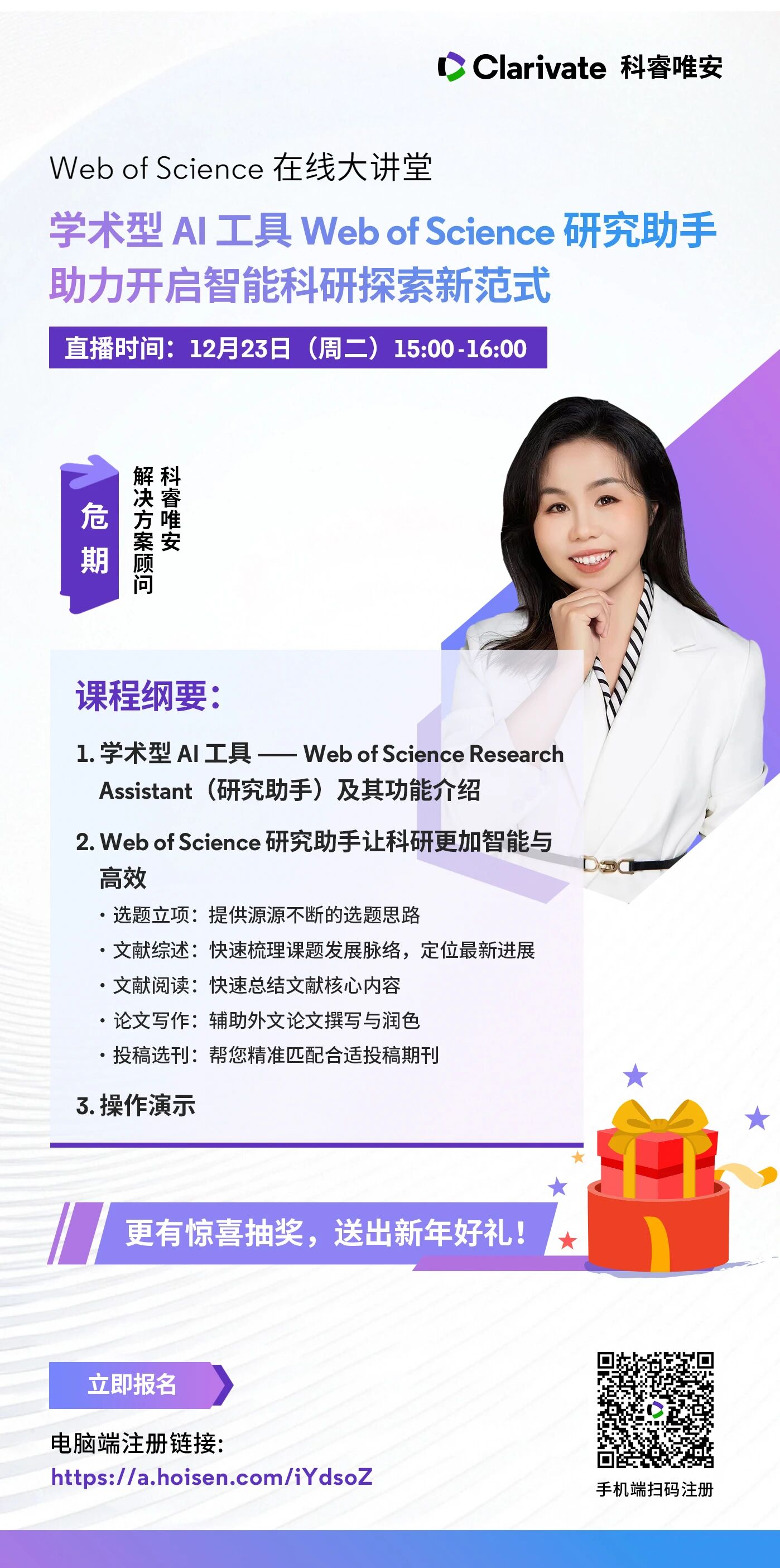 Web of Science 研究助手重要更新！全新 AI Agent 助力开启科研探索新范式