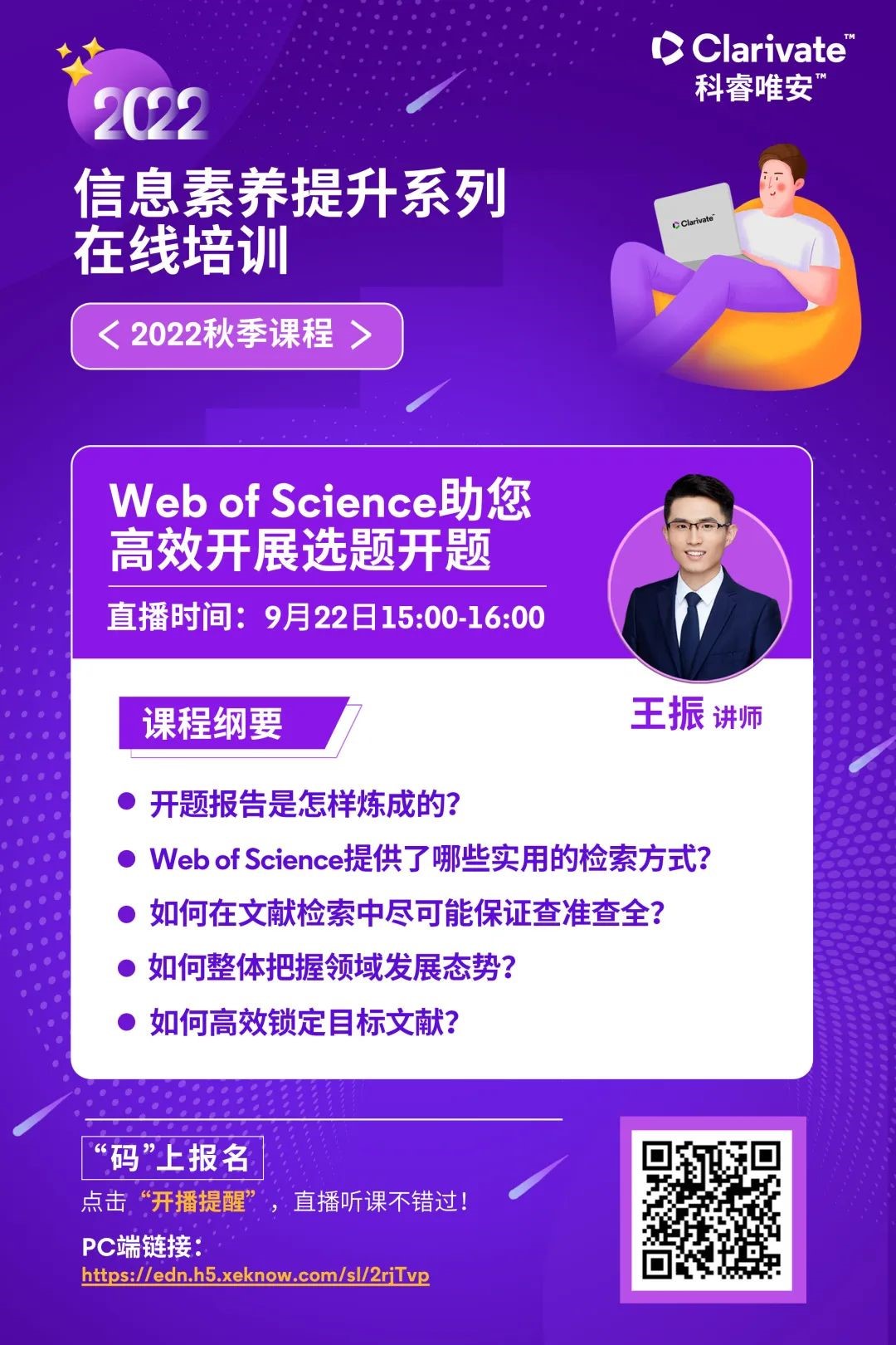 直播课程 | Web of Science 助您高效开展选题开题